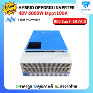 TBB RiiO Sun II 6KW 48v- Hybrid offgrid inverter 6kW อินเวอเตอร์ไฮบริด ...