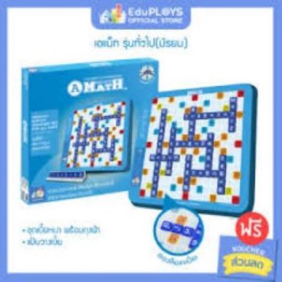 มัธยม(จัมโบ้) A-MATH เอแม็ท เกมส์ต่อเลขคำนวณ Max Ploys | Shopee Thailand