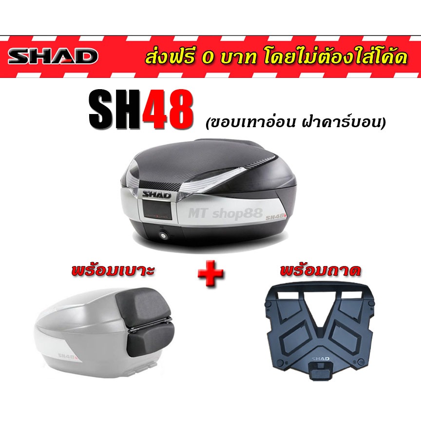กล่องท้าย SHAD SH48 CARBON 48ลิตร แท้ รับประกัน2ปี ผ่อน0% | Shopee Thailand