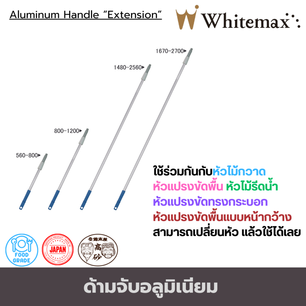 Takasago ด้ามจับอลูมิเนียม ยืดหดได้ ฟู้ดเกรด นำเข้าจากญี่ปุ่น Aluminum ...