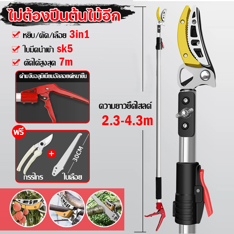 👍หยิบ ตัด เลื่อย3in1👍กรรไกรตัดกิ่ง กรรไกรตัดผลไม้ ใบเลื่อย SK5 กรรไกรตัดกิ่งด้ามยาว 1.8-6 ม ...