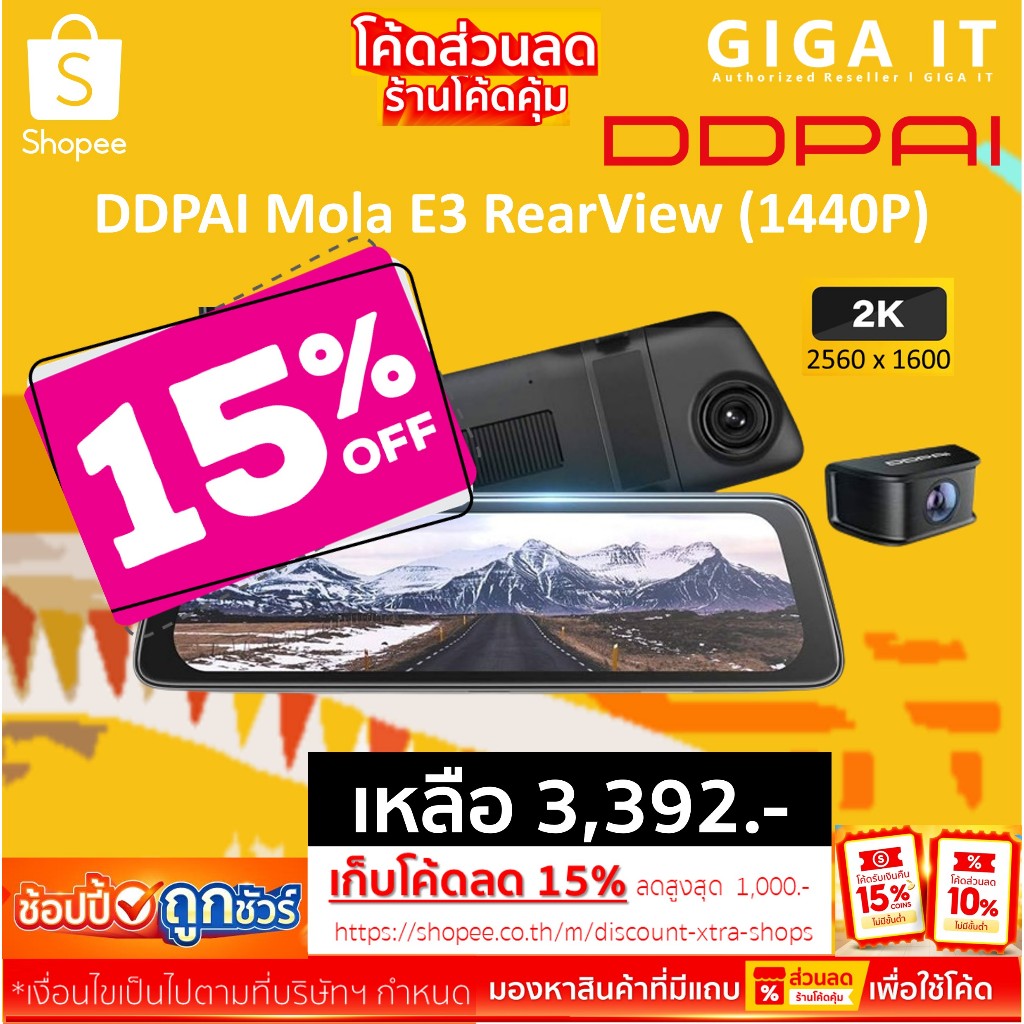 DDPAI Mola E3 RearView Dash Cam กล้องติดรถยนต์หน้า + หลัง (1440P ...
