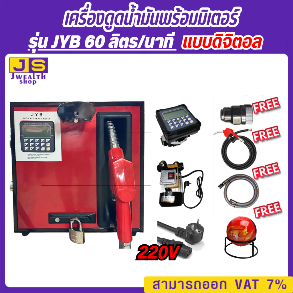 เครื่องดูดน้ำมันพร้อมมิเตอร์แบบดิจิตอล รุ่น JYB 60ลิตร 220V ใช้กับน้ำมันทุกชนิด (ยกเว้นน้ำมัน ...