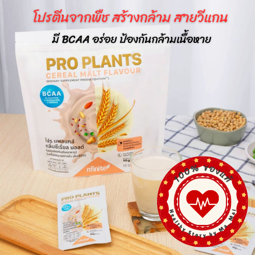 Legacy เลกาซี่ โปรตีนพืช PRO PLANTS CEREAL MALT FLAVOUR (DIETARY SUPPLEMENT PRODUCT)โปรตีนพืช ...