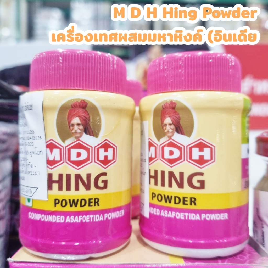 MDH Hing Powder เครื่องเทศอินเดีย ผสมมหาหิงค์ (50g.) | Shopee Thailand
