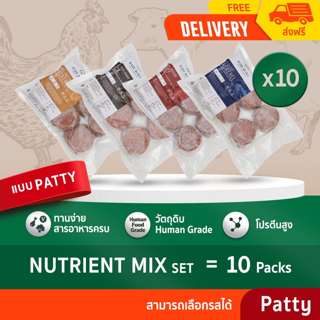 [ส่งฟรี] บาร์ฟสุนัข- BARF สูตร Nutrient Mix Patty x 10 ขิ้น (เลือก ...