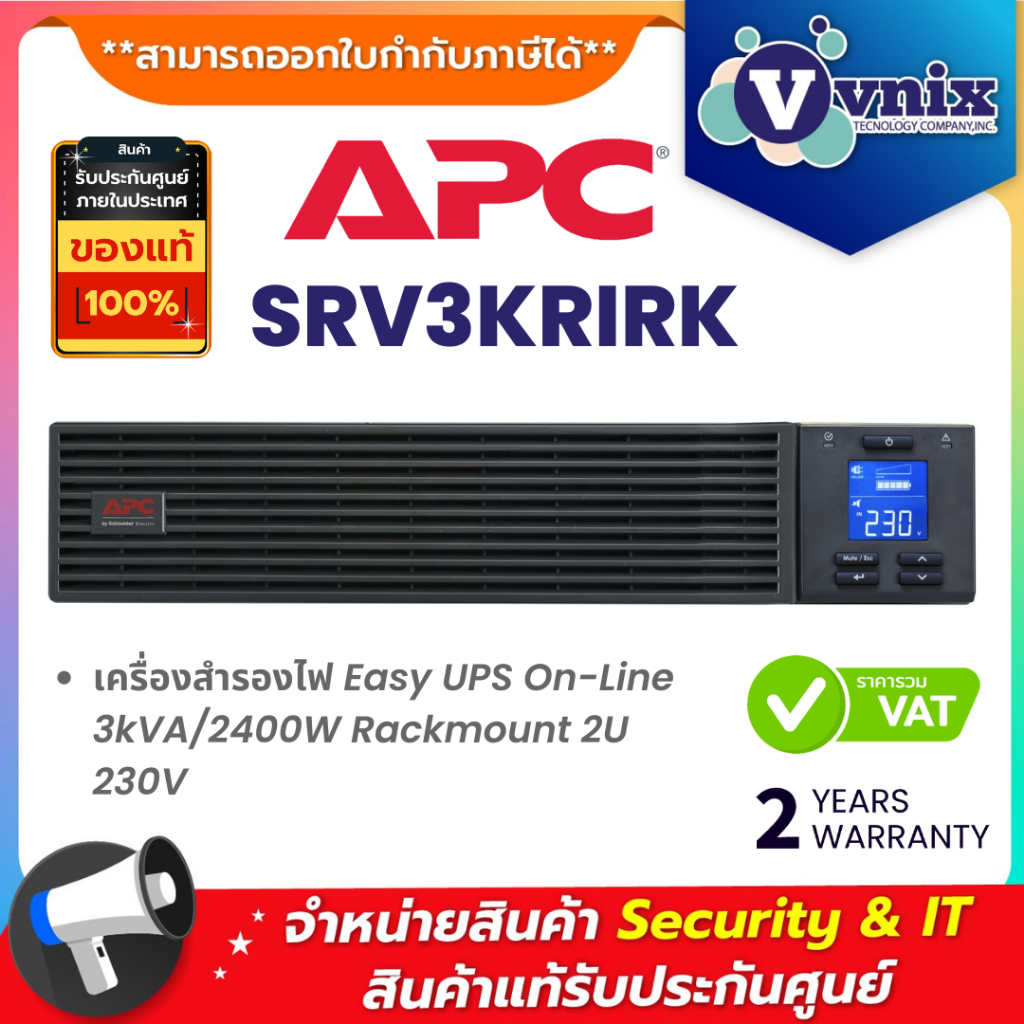 APC SRV3KRIRK เครื่องสำรองไฟ Easy UPS On-Line 3kVA/2400W Rackmount 2U ...