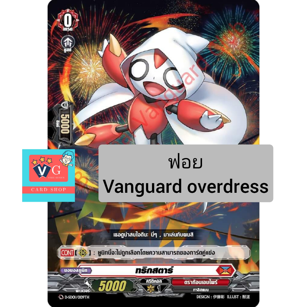 แยกใบ การ์ดฟอยหลังกล่อง แวนการ์ด โอเวอร์เดรส D-SD01 D-SD02 D-SD03 D-SD04 D-SD05 | Shopee Thailand