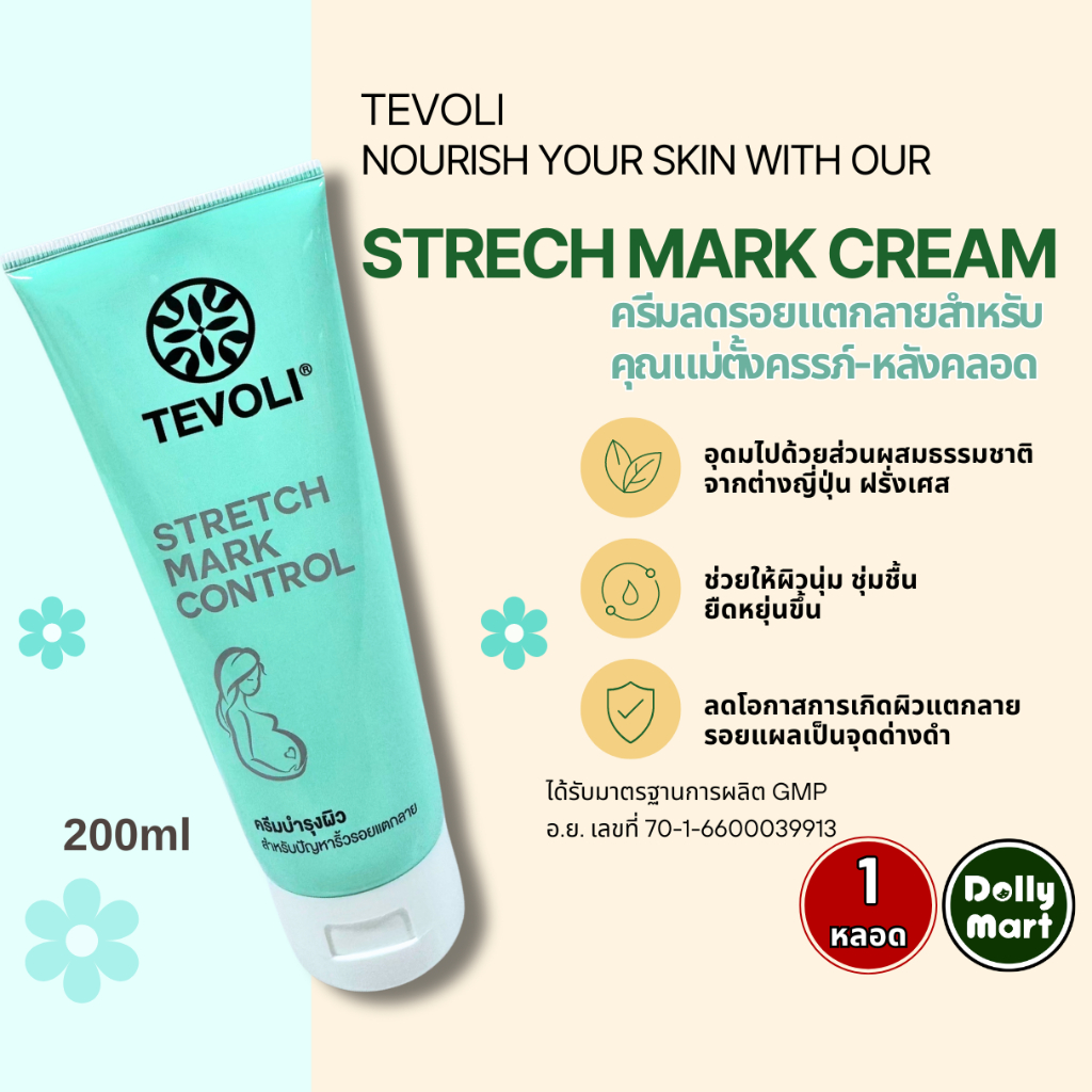 TEVOLI-STRETCH MARK CONTROL ครีมลดรอยแตกลาย ครีมทาท้องลาย ลดรอยแตกลาย ...