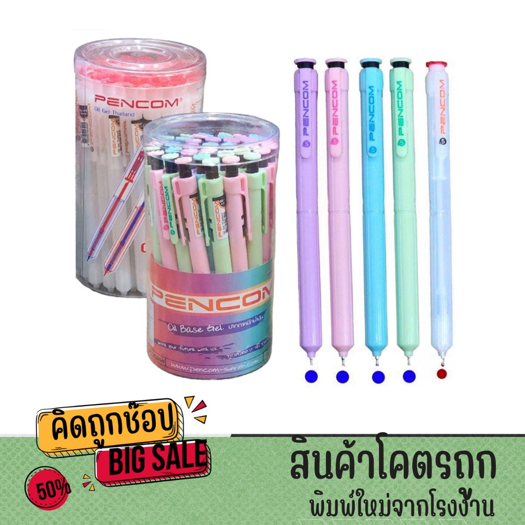 kidtuk ปากกาเพนคอม PENCOM หมึกน้ำมันแบบกด สีแดงและน้ำเงิน NO.OG-41 หัว ...