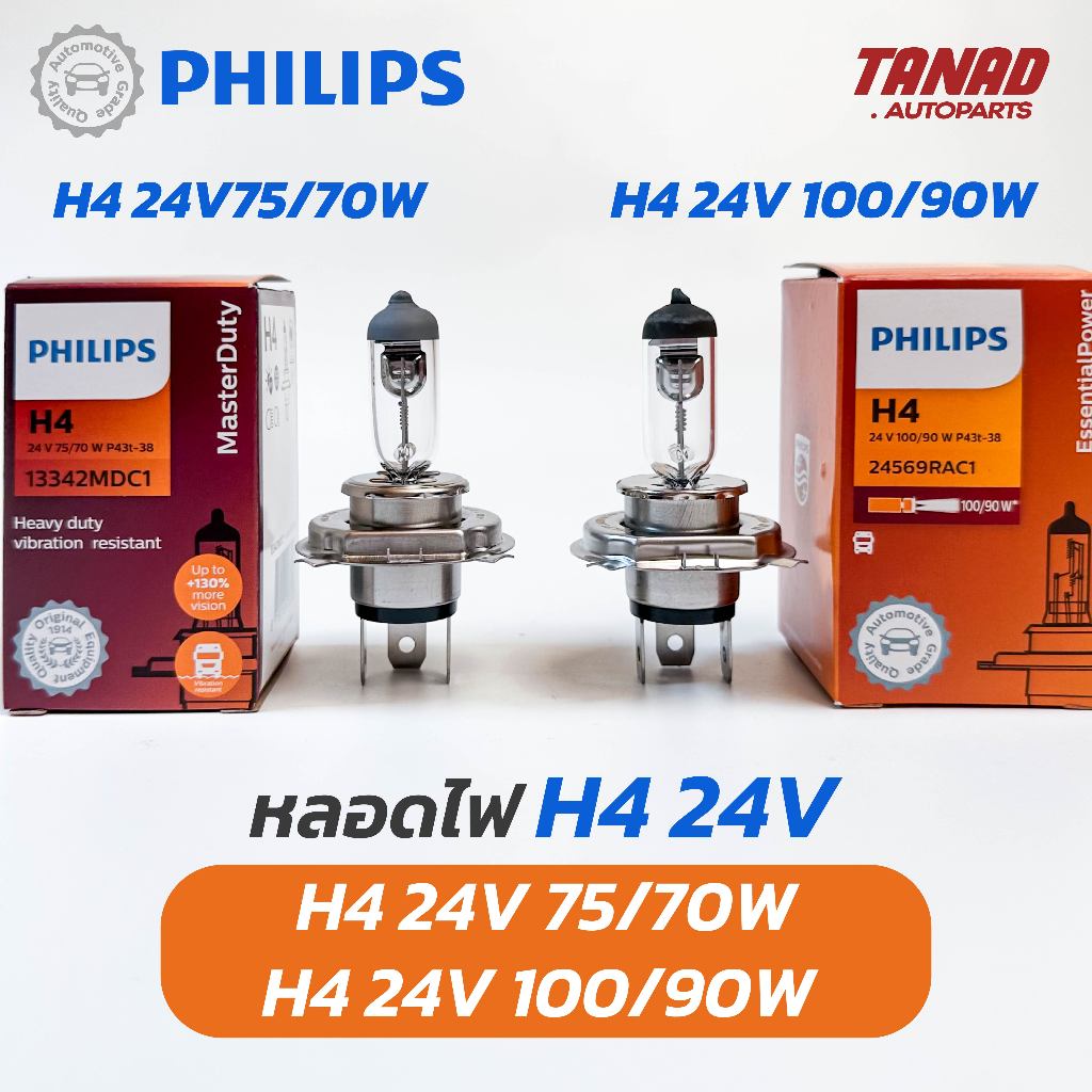 หลอดไฟ PHILIPS H4 24V 75/70W & 100/90W หลอดไฟรถยนต์ หลอดไฟหน้า หลอดไฟรถบรรทุก ฟิลิปส์ ของแท้ ...
