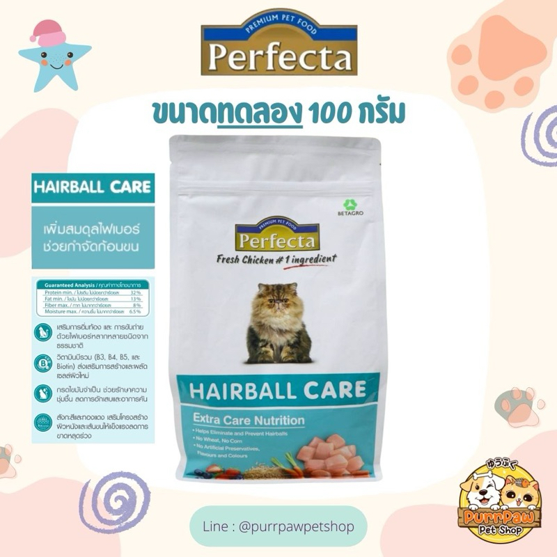 (ขนาดทดลอง 100 กรัม) Perfecta Cat URINARY CAREอาหารเม็ด สำหรับแมวโตทุก ...