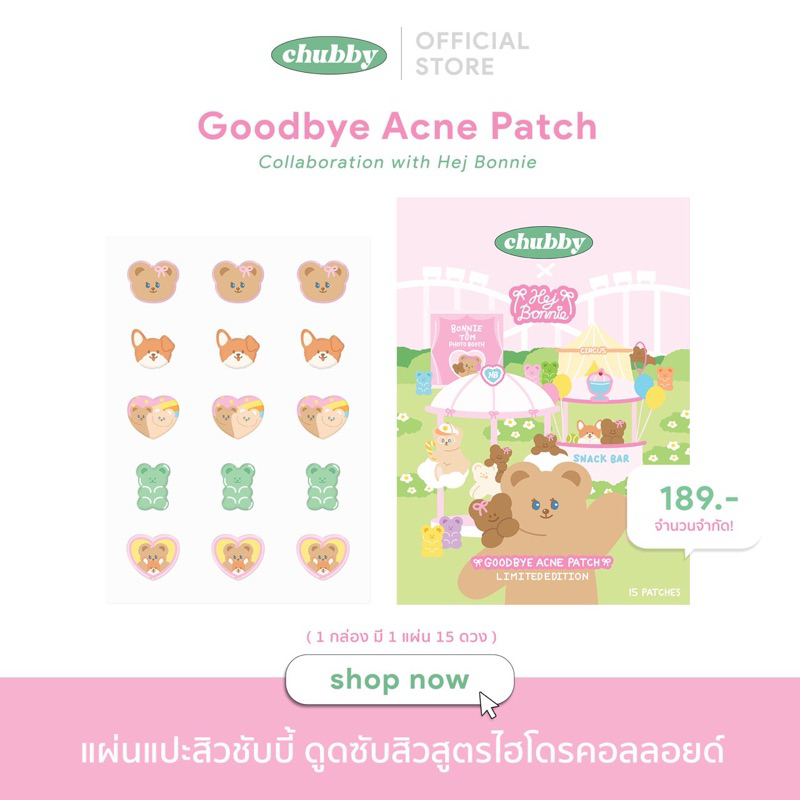 แผ่นแปะสิวชับบี้ Chubby Goodbye Acne Patch ชนิดไฮโดรคอลลอยด์ ลดการอักเสบของสิว ป้องกันแบคทีเรีย ...