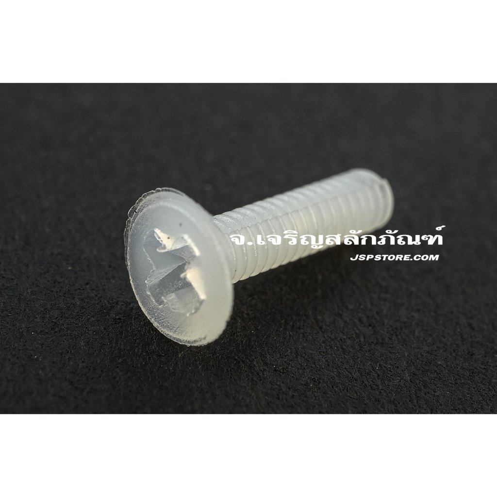 น็อตหัวเตเปอร์แฉก พลาสติก M2 M2.5 M3 M4 M5 M6 ความยาว 8 - 25 mm Plastic ...