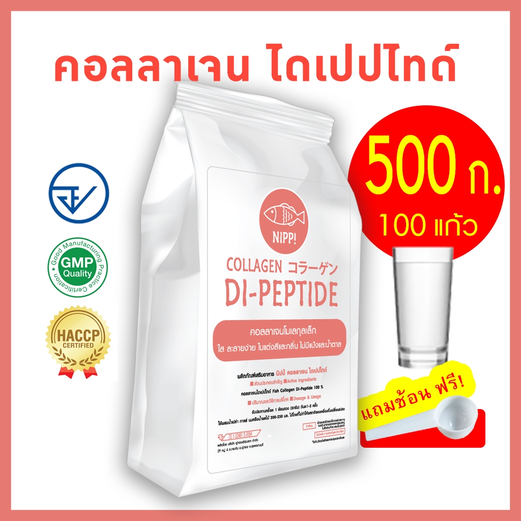 [ดูดซึมไวสุด] ⭕ Nipp Collagen Dipeptide 0.5 kg (Hydrolyzed) ไดเปปไทด์โมเลกุลเล็กที่สุด | Shopee ...