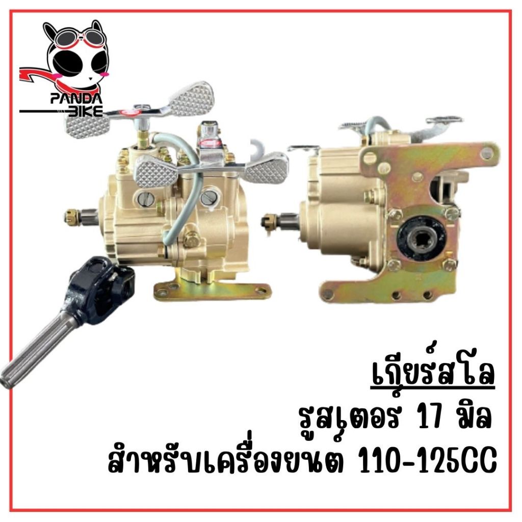 ชุดเกียร์ฝาก ชุดเกียร์สโล 110-150 CC เกียร์ฝากไม่มีสโลว์ เกียร์ฝากสามล้อพร้อมยอย ใส่กับเครื่อง ...