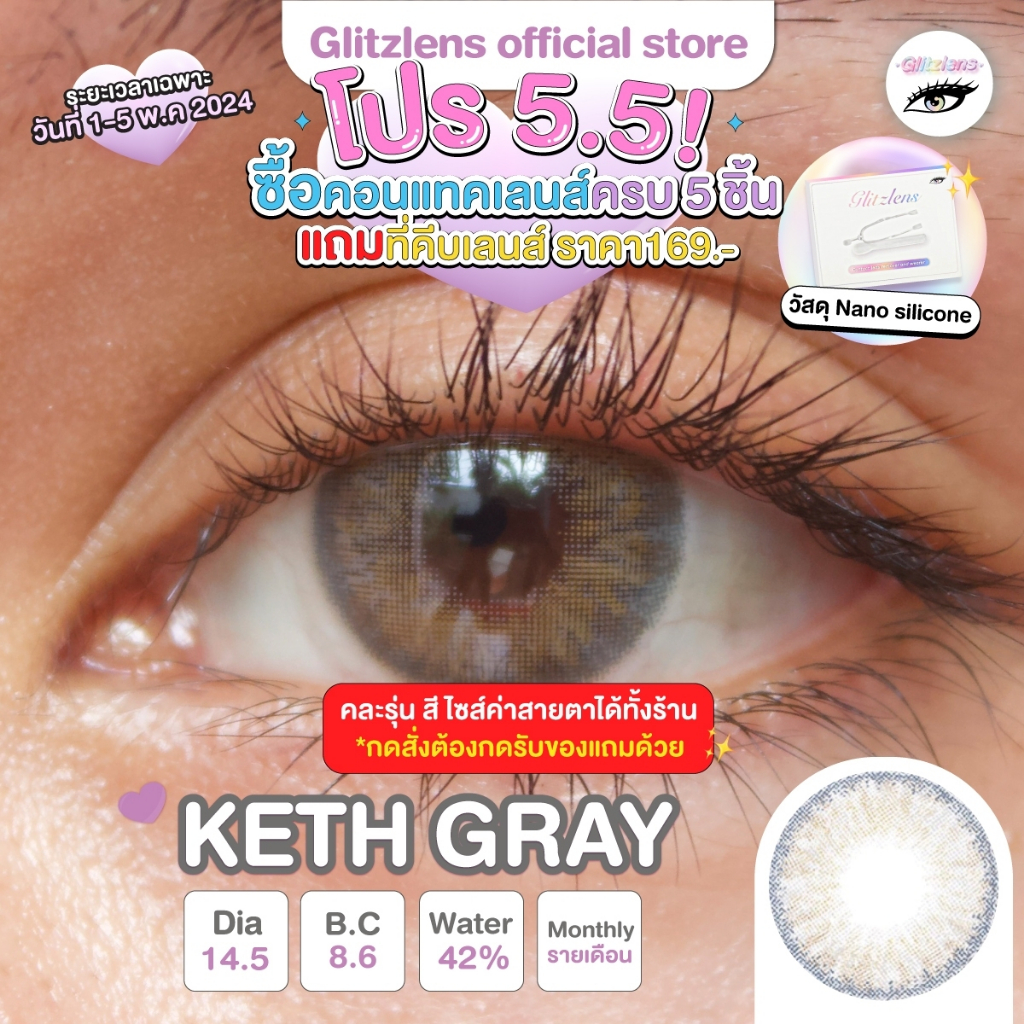 [ใส่โค้ด GLI65 ลดเพิ่ม 65.-] GLITZLENS KETH GRAY [DIA14.5] | Shopee ...