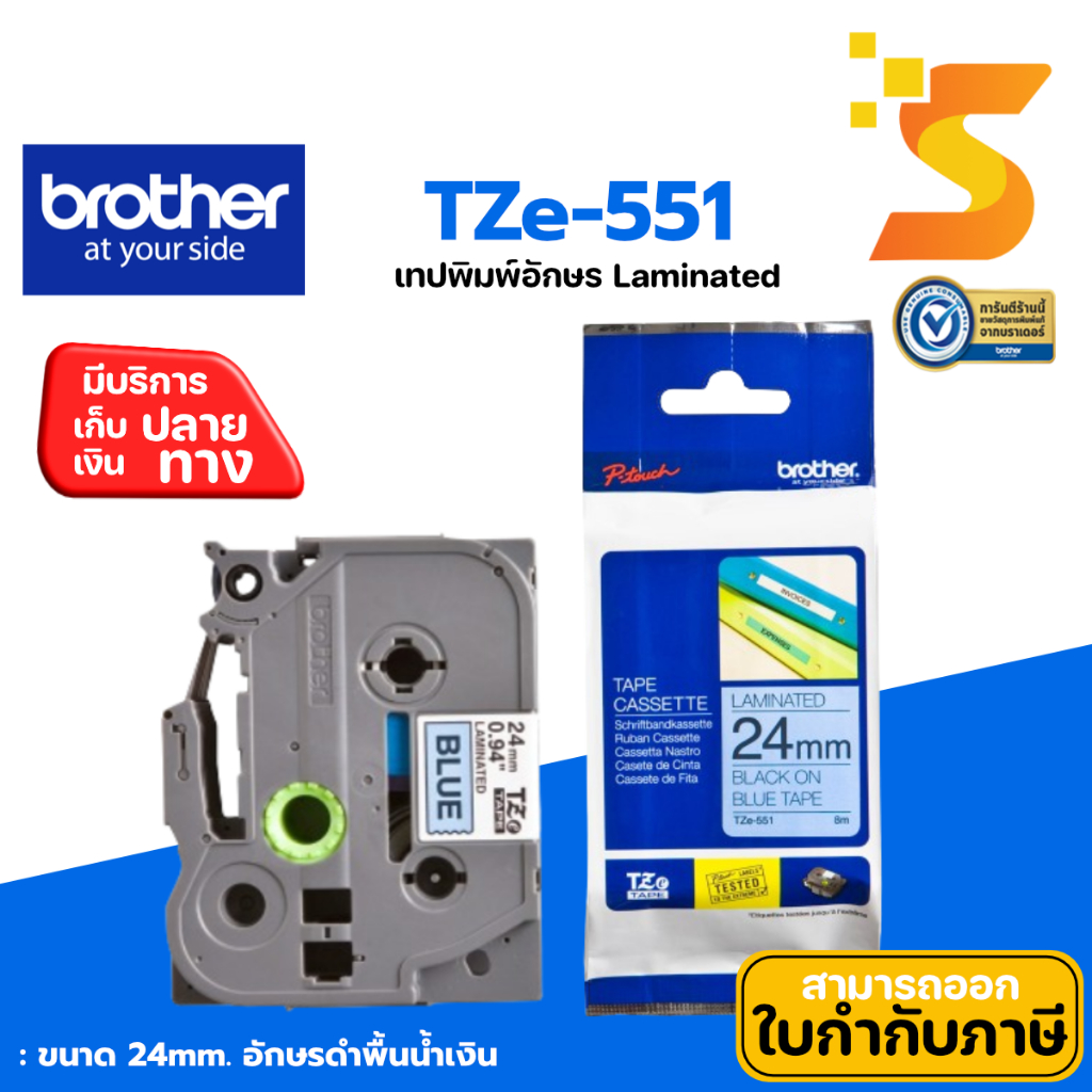 เทป LAMINATED BROTHER TZE-551 ขนาด 24mm.Label Tape เทปน้ำเงิน/อักษรดำ ...