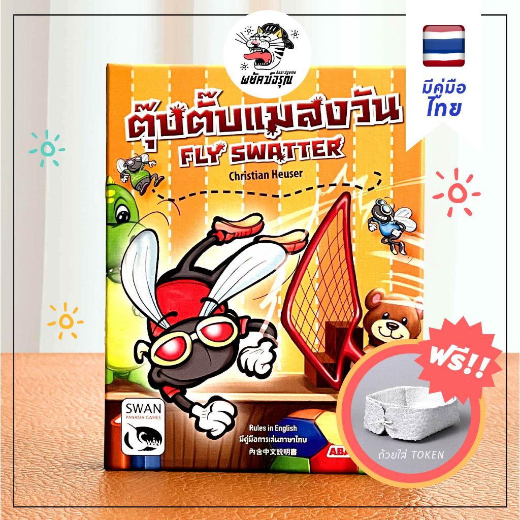 [เกมแท้ ภาษาไทย] Fly Swatter ตุ๊บตั๊บแมลงวัน - บอร์ดเกม - Board Game ...