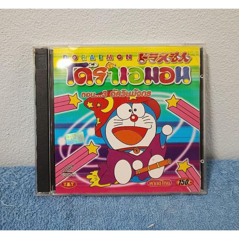 DORAEMON THE MOVIE (1994) / โดราเอมอน เดอะมูฟวี่ : 3 อัศวินมังกร (VCD ...