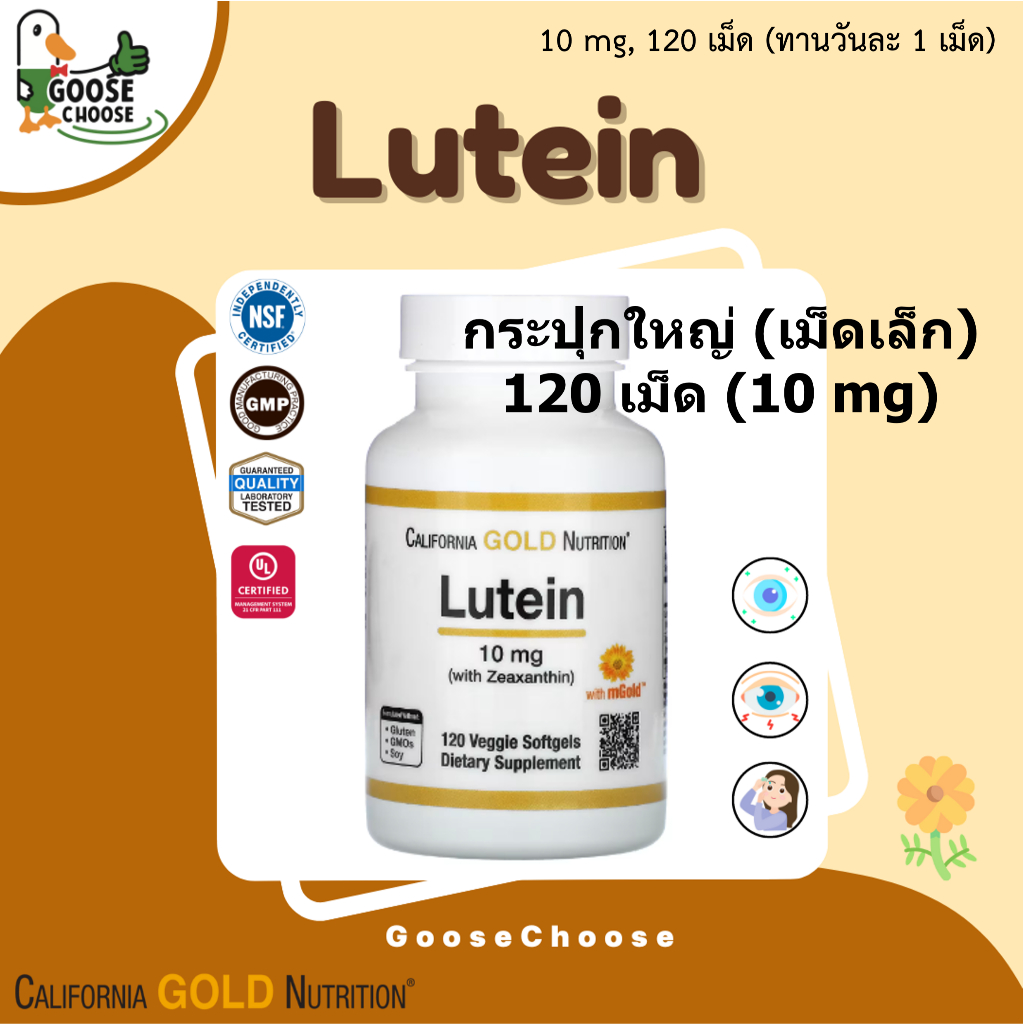 [ส่งฟรี] California Gold Nutrition | ลูทีน+ซีแซนทิน (Lutein with Zeaxanthin, 10 mg), 120 ...