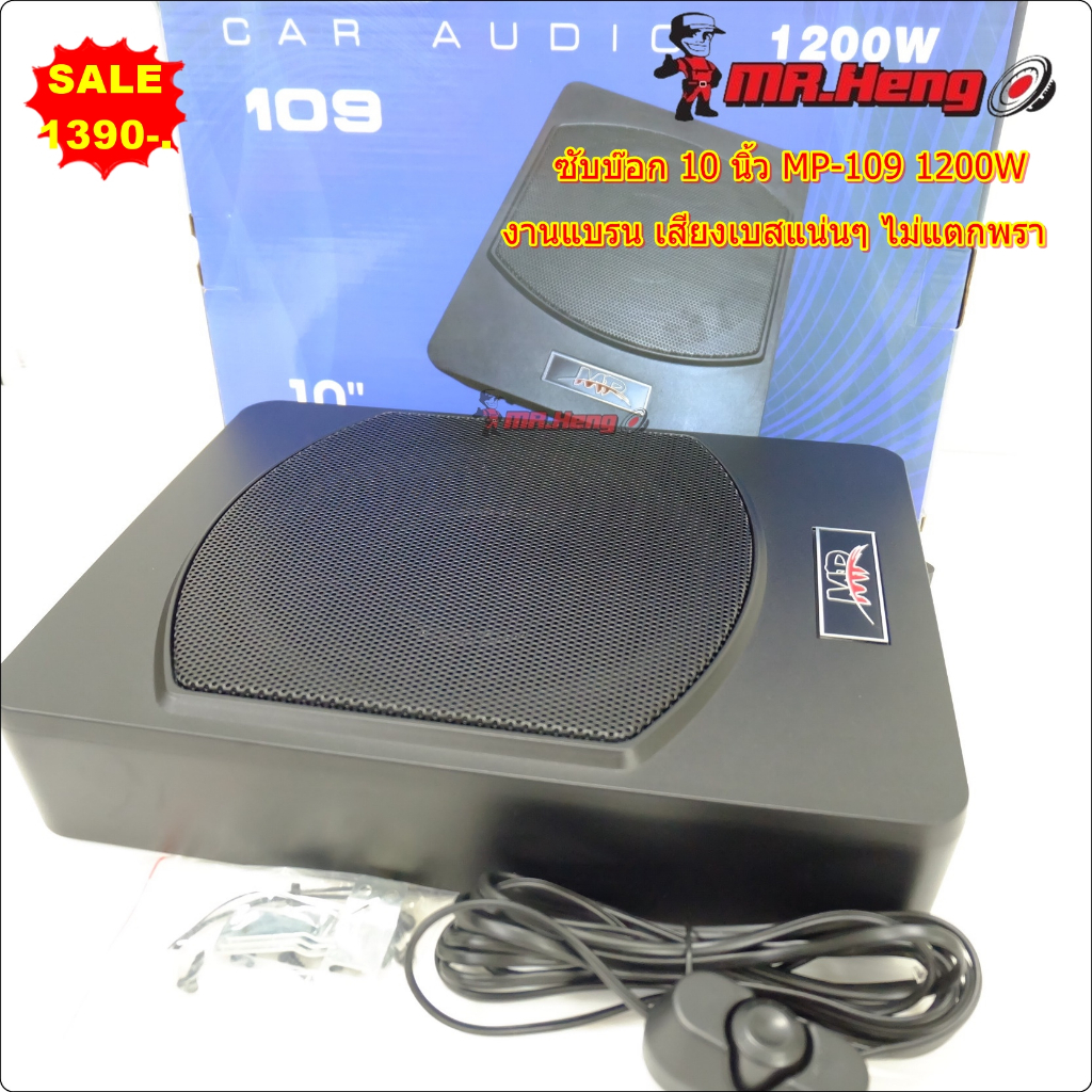 ลำโพง ซับบ็อกซ์ 10 นิ้ว MP 109 เบส 10นิ้ว พาเวอแอมในตัว 1200w Bass Box SUBBOX Subwoofers 10 นิ้ว ...