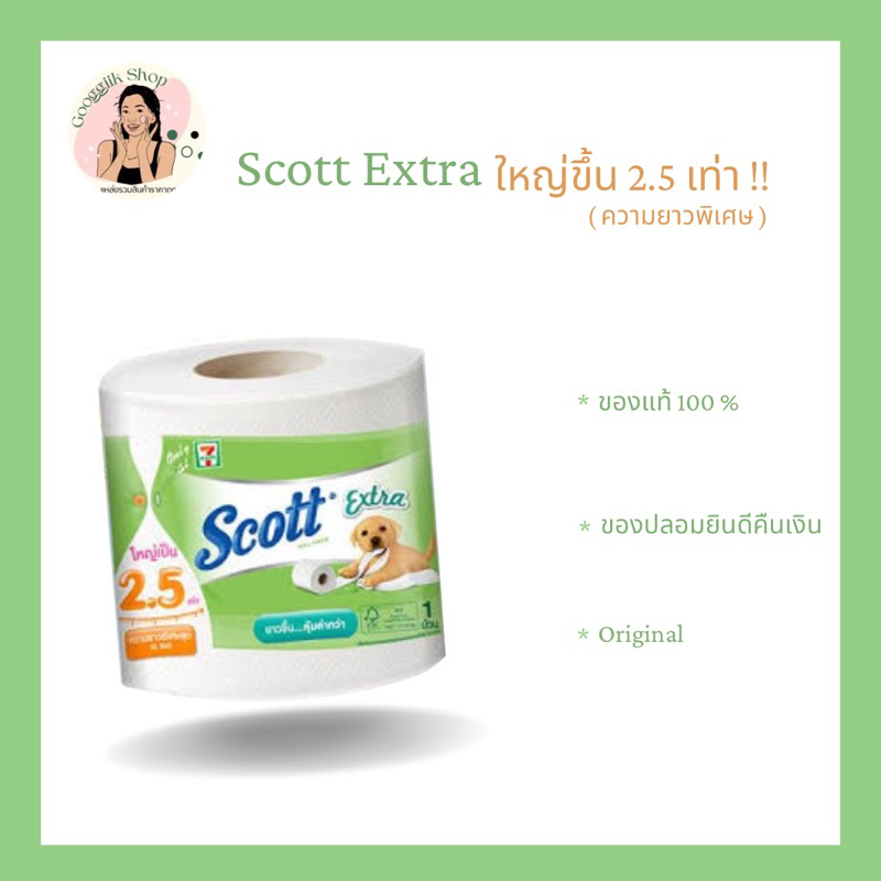 Scott Extra Big rollใหญ่ขึ้น 2.5 เท่า !!🔥 (ขนาดพิเศษ) ซึบซับง่าย เหมาะ ...