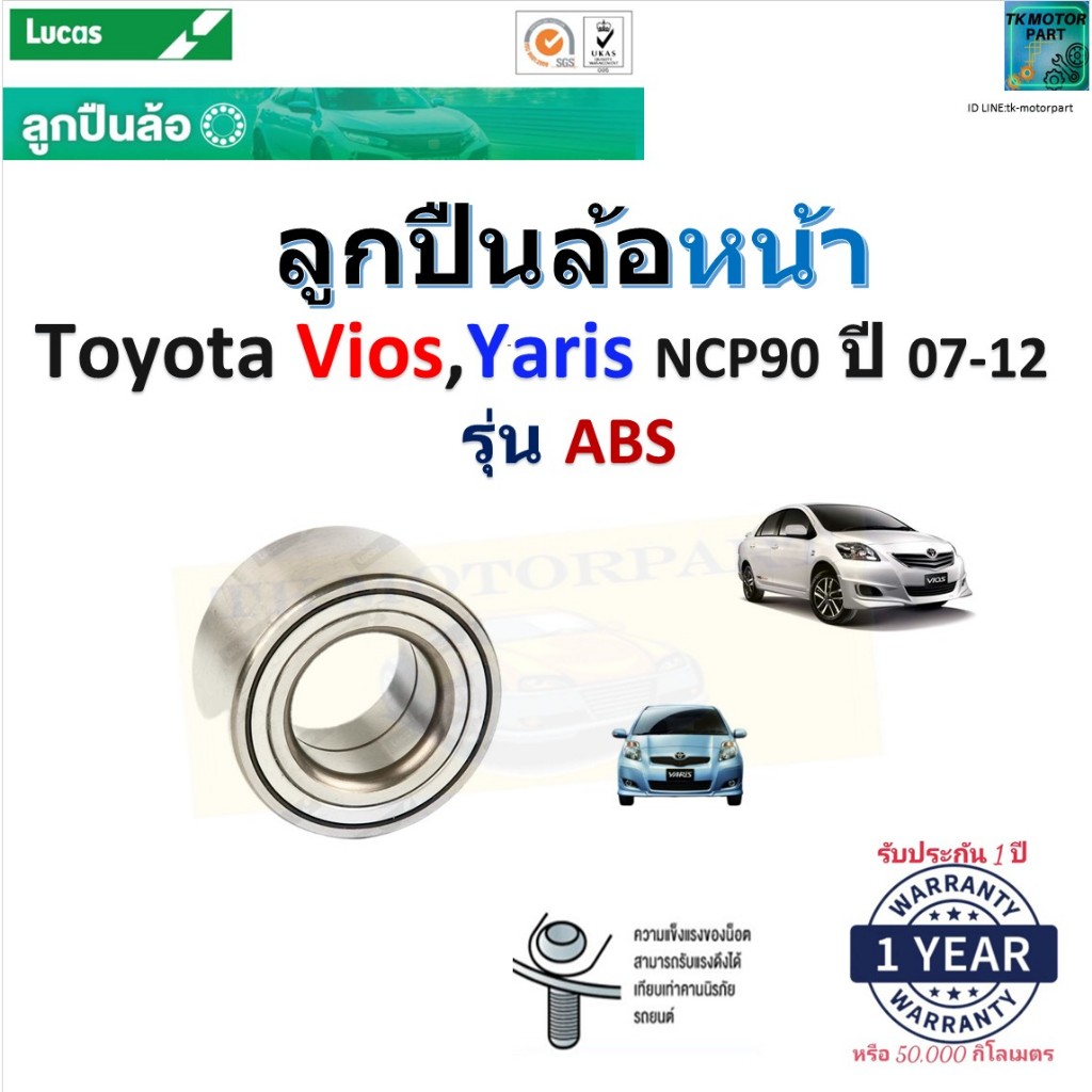 ลูกปืนล้อหน้า วีออส,ยารีส,Toyota Vios,Toyota Yaris NCP90 ปี 07-12 รุ่น ...