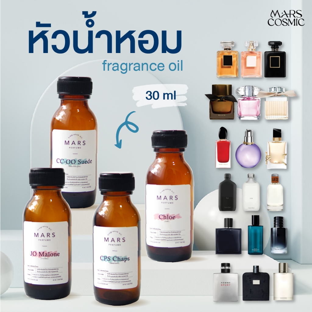 หัวน้ำหอมแท้100% Mars Perfume fragrance oil กลิ่นนิยมและกลิ่นอโรม่า ...