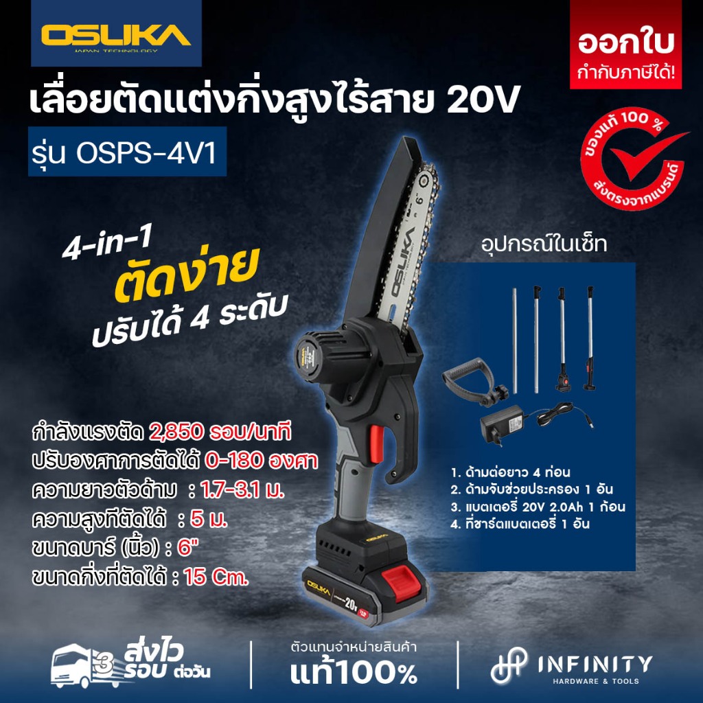 OSUKA เลื่อยตัดแต่งกิ่งสูงไร้สาย 20V 2IN1 OSPS-4V1 สีดำ เลื่อยตัดไม้ ...