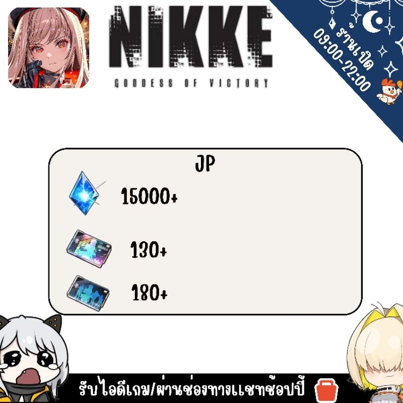 Goddess of Victory: Nikke ID Reroll Account เซิร์ฟเวอร์ ญี่ปุ่น | Shopee Thailand