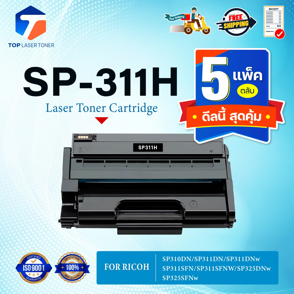 (แพ็ค5) หมึกเทียบเท่า SP311 SP311H FOR Ricoh SP311DN/ 311DNw/ 311SFN/ 311SFNw/ 325DNw/ 325SFNw ...