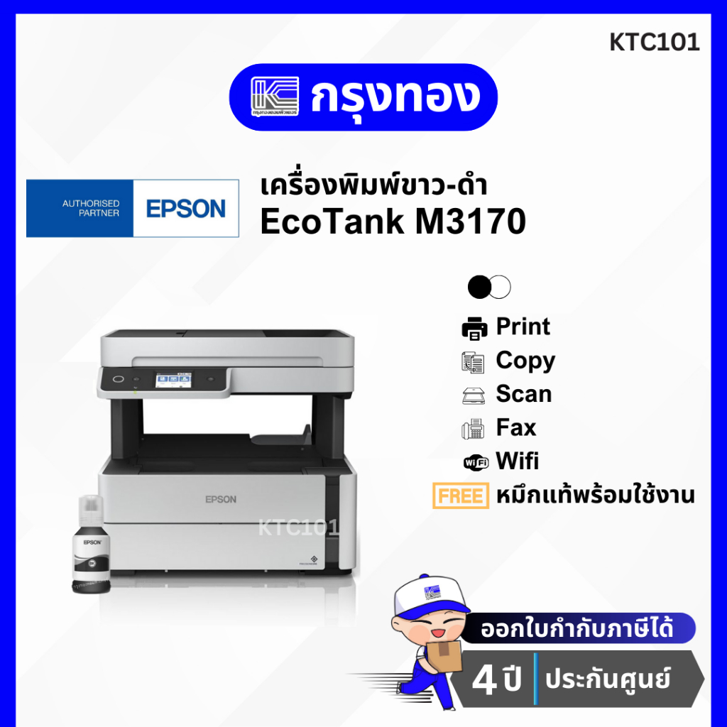 เครื่องพิมพ์ขาวดำ Epson EcoTank M3170 Wi-Fi All-in-One Ink Tank Printer ...