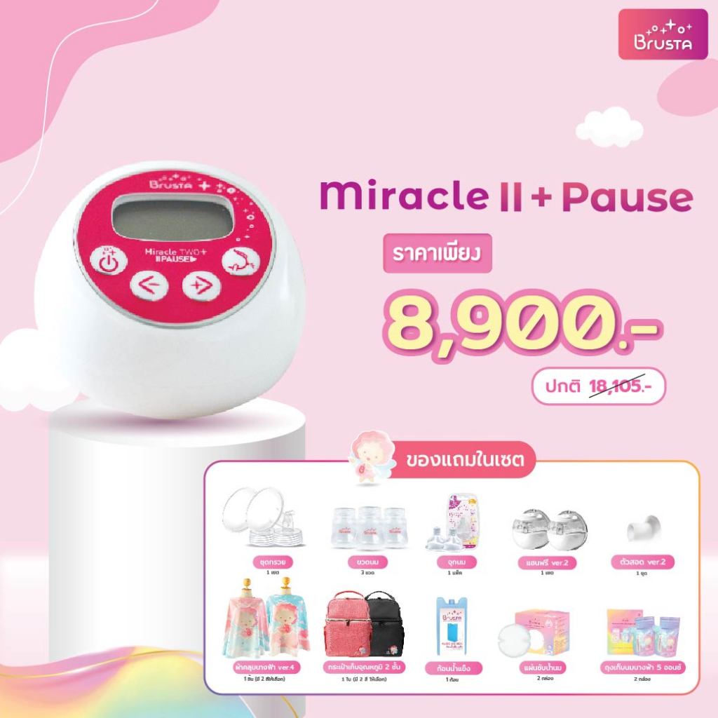 Brusta เครื่องปั๊มนม Miracle Two Plus Pause มี 4โหมด 9ระดับ | Shopee Thailand