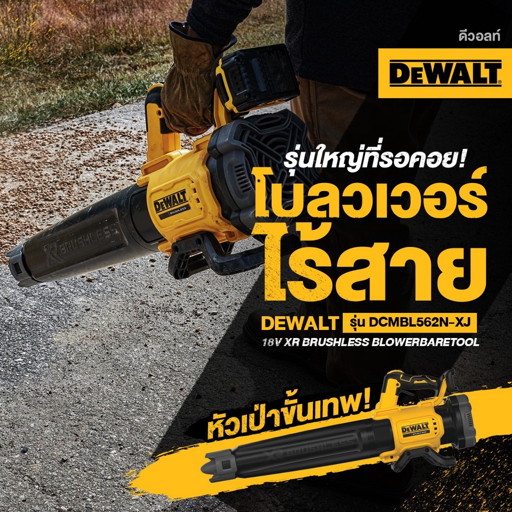 DEWALT เครื่องเป่าเศษใบไม้ไร้สาย 18V (20V Max) รุ่น DCMBL562N | Shopee ...
