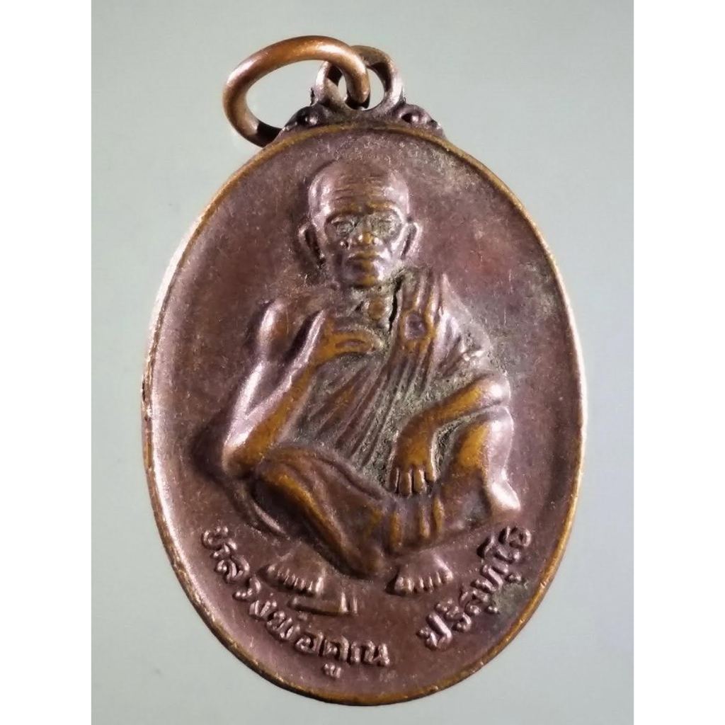 Antig Fast 4023 เหรียญหลวงพ่อคูณ วัดบ้านไร่ ที่ระลึกวันเกิดอายุครบ 71 ปี สร้างปี 2536 | Shopee ...