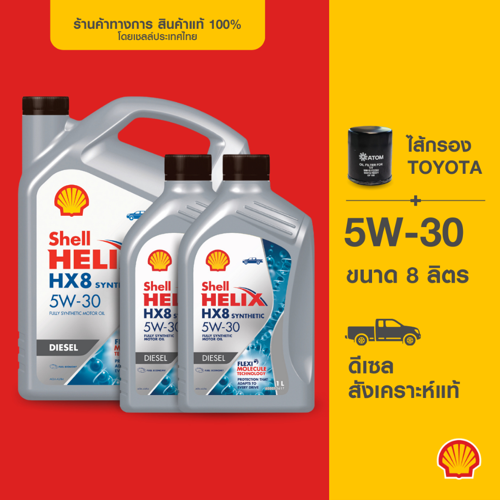[พร้อมไส้กรองToyota] SHELL น้ำมันเครื่องดีเซล สังเคราะห์แท้ Helix HX8 ...