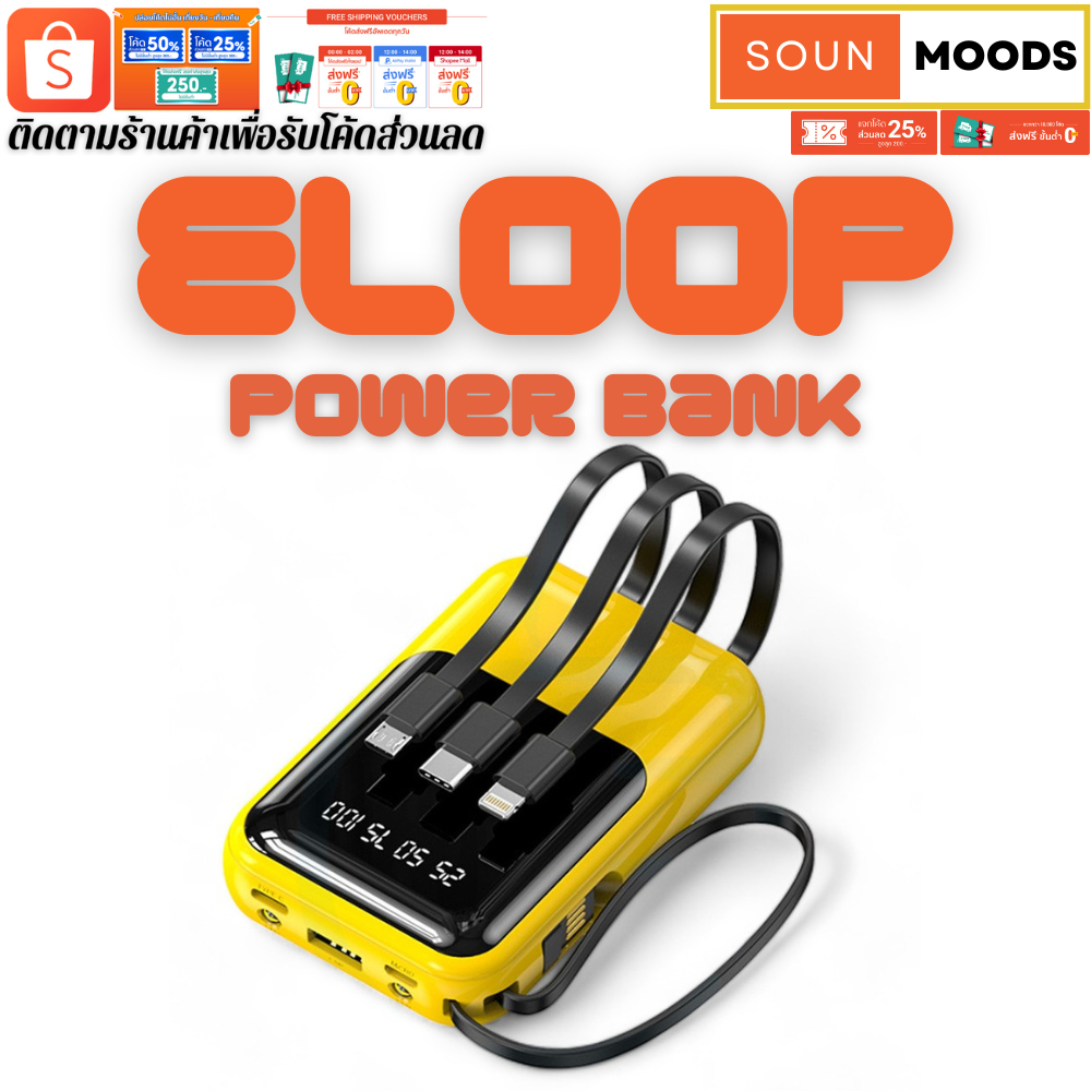 เพาเวอร์แบงค์ ELOOP E32 มีสายในตัว4ห้ว พักพาง่าย ชาร์จเร็ว ใช้ได้กับทุกรุ่น รับประกันสินค้า ...