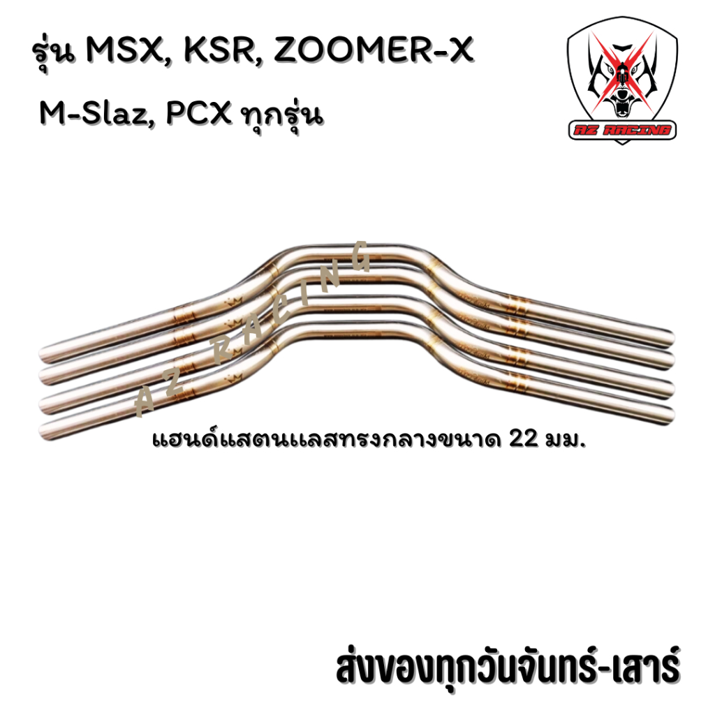 แฮนด์ทรงกลาง ขนาด 22 มม. สำหรับรถ Msx, Ksr, Zoomer X, Mslaz, Pcx ใช้ได้ทุกรุ่น | Shopee Thailand