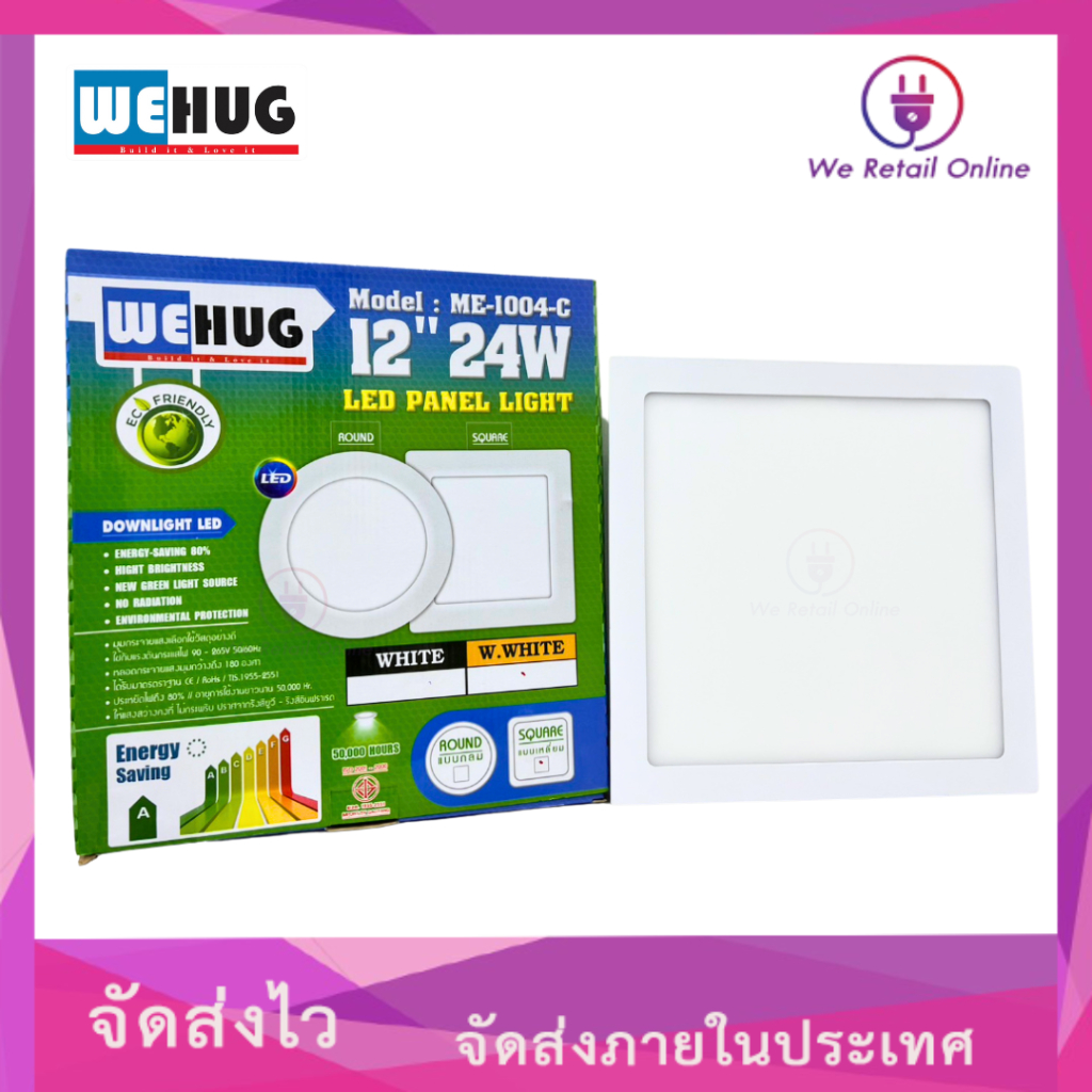 โคมดาวไลท์ พาเนลไลท์ WEHUG ขนาด 12 นิ้ว 24 วัตต์ แสงเหลือง หน้า ขอบ เหลี่ยม | Shopee Thailand