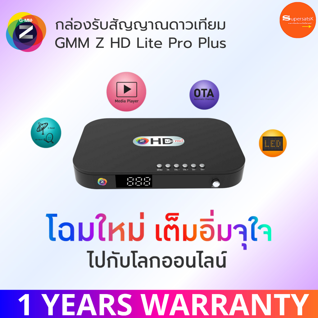 กล่องรับสัญญาณดาวเทียมGMMz HD รุ่นHD LITE Pro รุ่นใหม่ล่าสุด!รองรับจานทุกระบบ(รับประกันเครื่อง 1 ...