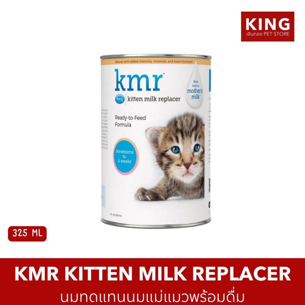 KMR Kitten Milk Replacer นมทดแทนนมแม่แมว นมสำหรับลูกแมว ชนิดน้ำ ขนาด ...