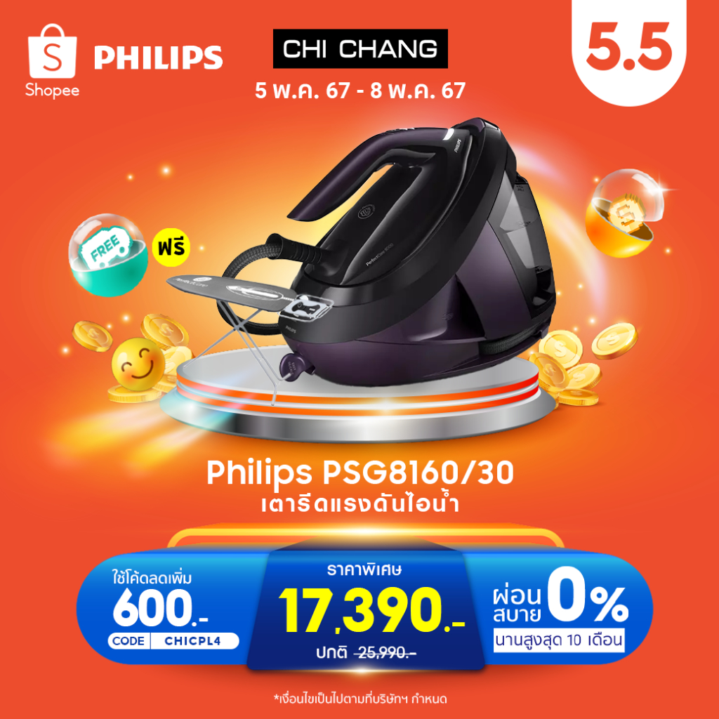 Philips รุ่น PSG8160/30 PerfectCare 8000 Series เตารีดหม้อต้ม เตารีดรีด ...