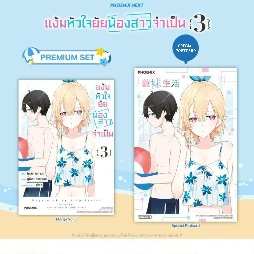 [PRE] (MG) Complete Set มังงะ “แง้มหัวใจยัยน้องสาวจำเป็น เล่ม 3” [มือ1ในซีล] | Shopee Thailand