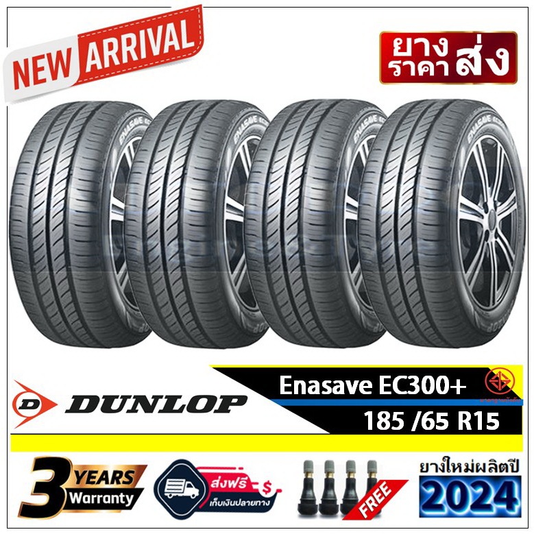 185/65R15 Dunlop EC300+ |2,4 เส้น| *ปี2024*-ส่งฟรี- เงินสด/เก็บเงินปลายทาง ยางใหม่/ดันล็อป ...