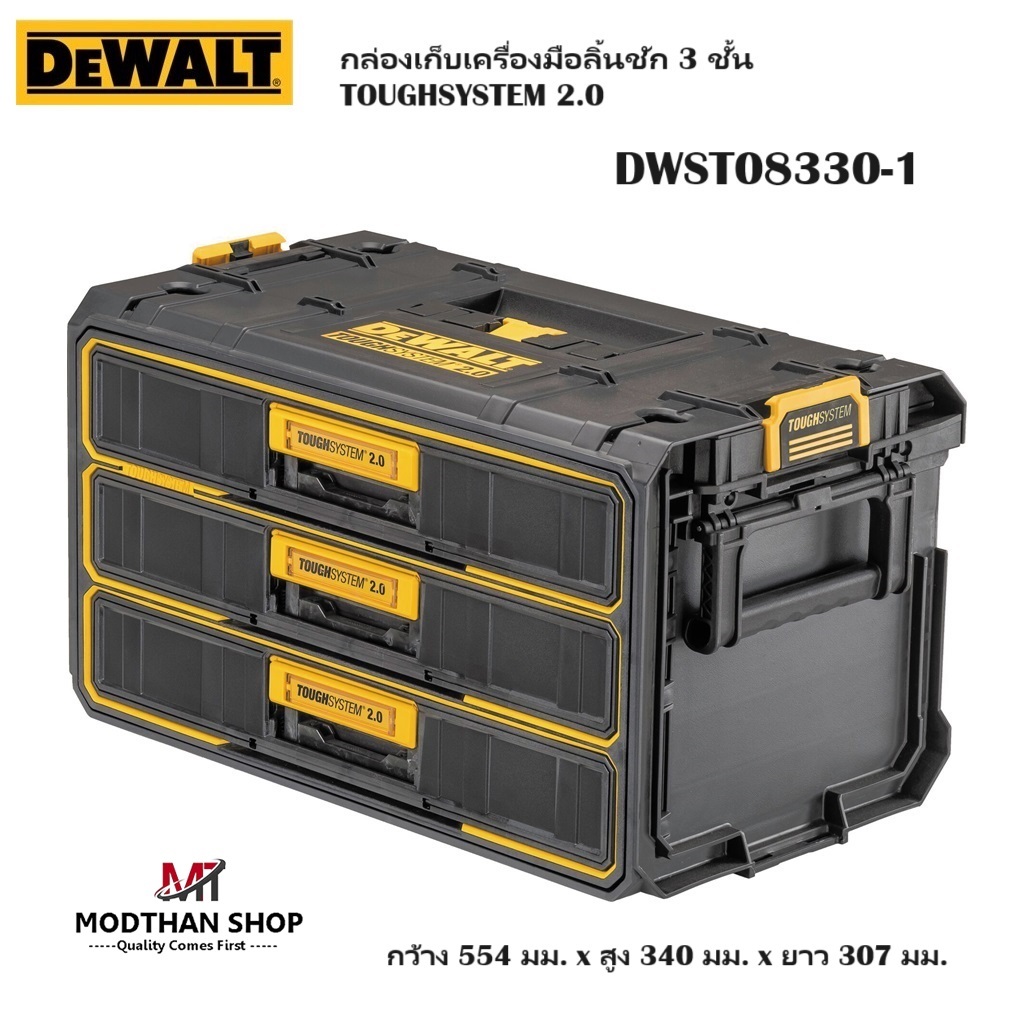 Dewalt กล่องเก็บเครื่องมือลิ้นชัก 3 ชั้น TOUGHSYSTEM 2.0 รุ่น DWST08330 ...