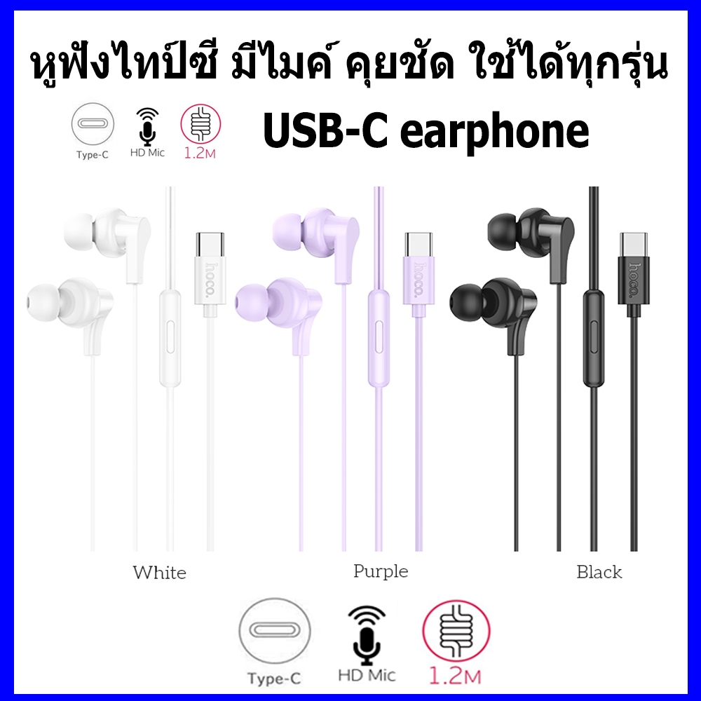 HOCO M114 Pro หูฟัง Type-C มี ไมค์ รองรับ iOS Pad, Samsung, Android หู ...