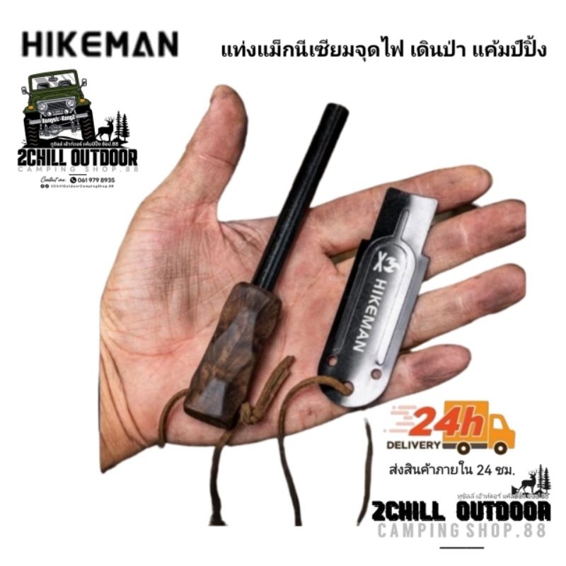 HIKEMAN แท่งแมกนีเซียมจุดไฟ กันน้ำ พกพา เดินป่า แค้มป์ปิ้ง อัตราการจุดติด 99% มีความบริสุทธิ์สูง ...