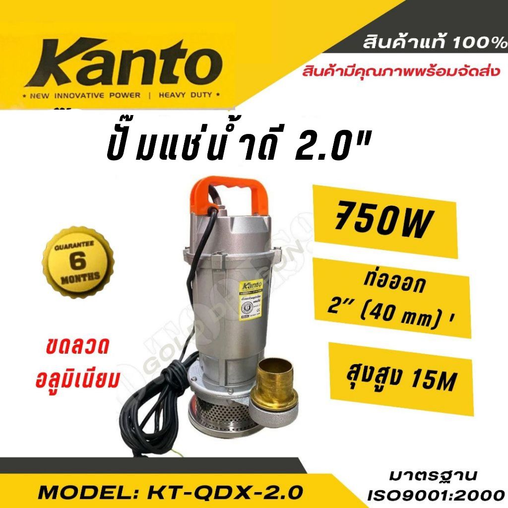KANTO ไดโว่ ปั๊มแช่ ปั๊มจุ่ม 2นิ้ว รุ่น KT-QDX-2.0 750วัตต์ | Shopee Thailand