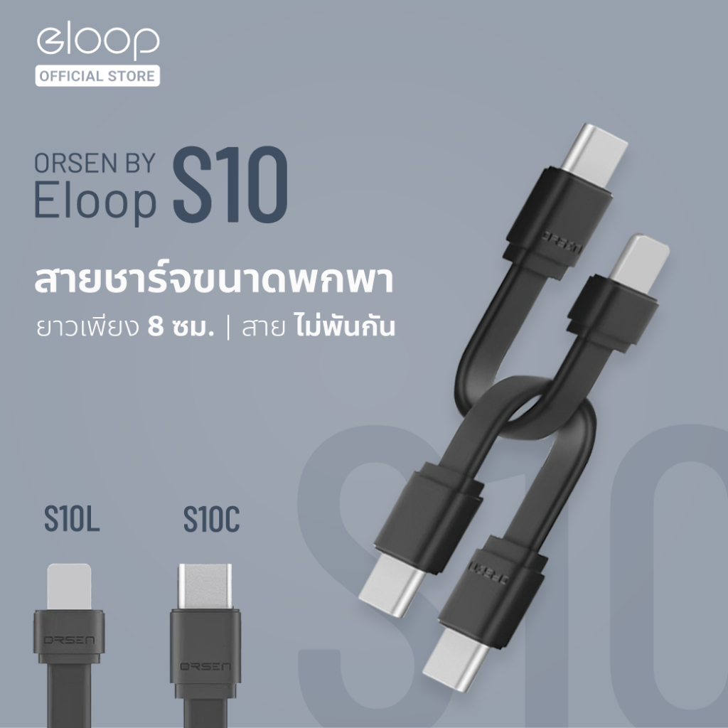 [ส่งเร็ว 1 วัน] Eloop S10C / S10L สายชาร์จเร็ว USB Data Cable Type C to C 5A / L Cable 2.4A ของ ...